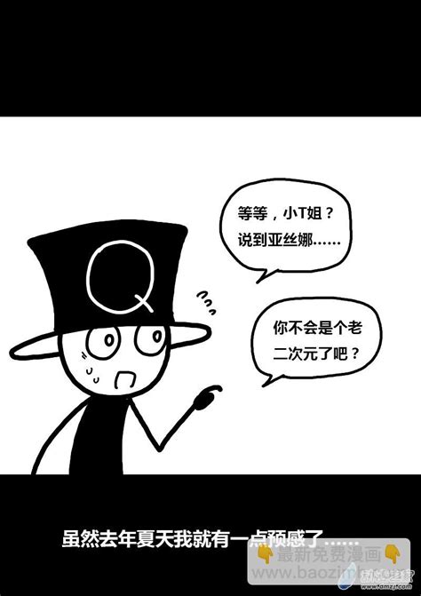 第277話 非影q的超記事簿 包子漫畫