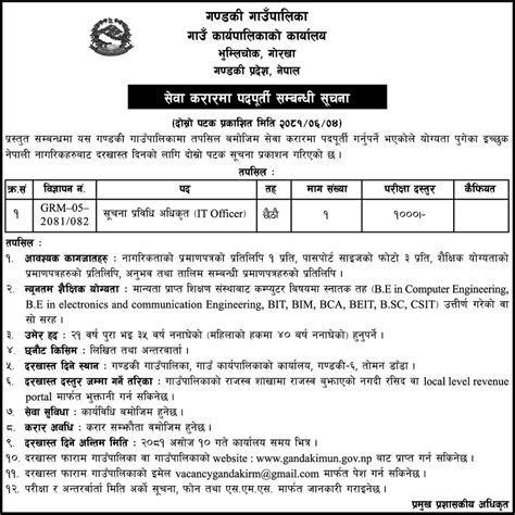 Gandaki Rural Municipality Vacancy For It Officer