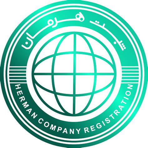 نمونه صورت جلسه افزایش سرمایه شرکت سهامی خاص ثبت هرمان