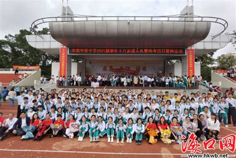 十八而志 海南华侨中学、海口市第一中学举行成人礼 图 海口网