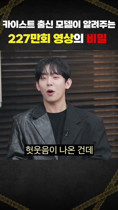 카이스트 공대생 출신 모델이 알려주는 227만 영상 비하인드 사건번호xxx 시즌3 허성범 수능 정시 Youtube