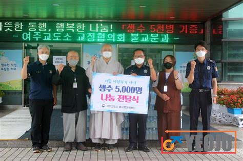여주교도소 교정협의회 수용자 여름나기 지원