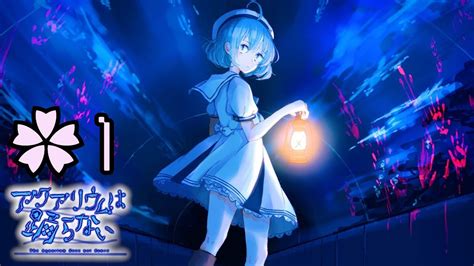 ホラー嫌いの作者が作った超大作【アクアリウムは踊らない】 1 Youtube