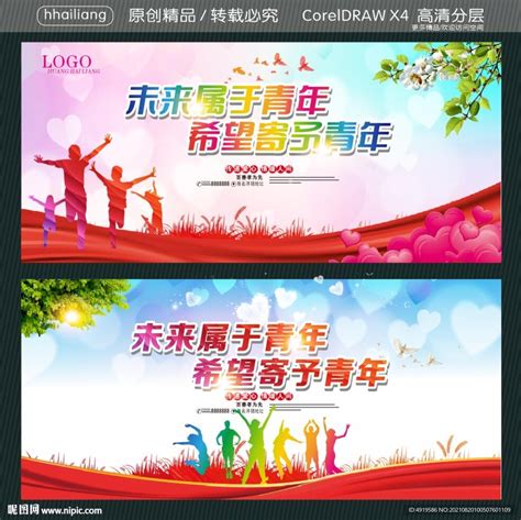 未来属于青年 希望寄予青年设计图广告设计广告设计设计图库昵图网