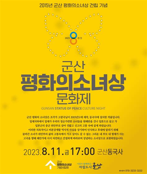 군산평화의소년상 문화제8월 11일 참여자치군산시민연대