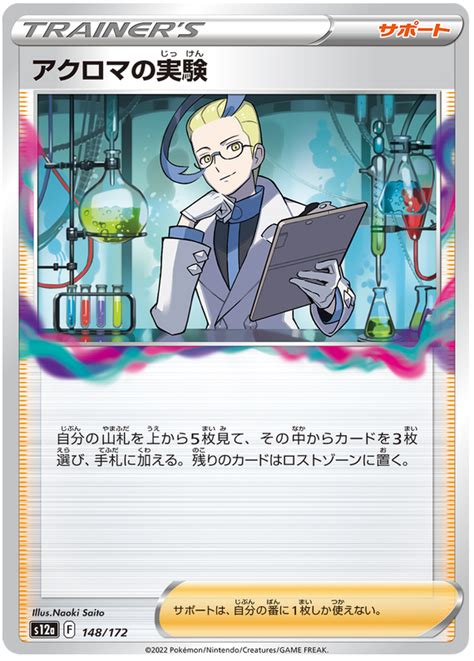 Colress S Experiment Vstar Universe Pokemon Card