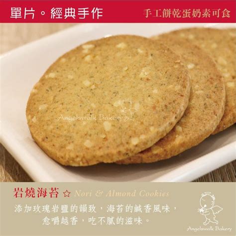 【天使漫步】岩燒海苔餅乾慢烘手工餅乾 喜餅 彌月 客製化禮盒 Yahoo奇摩拍賣