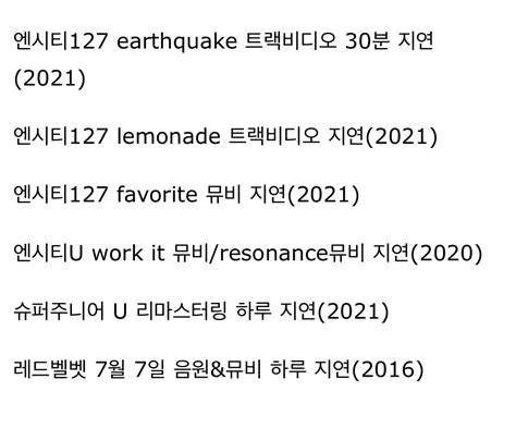 Sm 뮤비 지각 리스트 또 하나 추가요 인스티즈 Instiz 이슈 카테고리