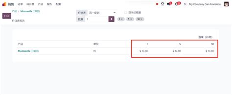 如何在odoo 17销售中设置每个产品的多重价格和折扣odoo17销售价格以最新的采购价格为成本 Csdn博客