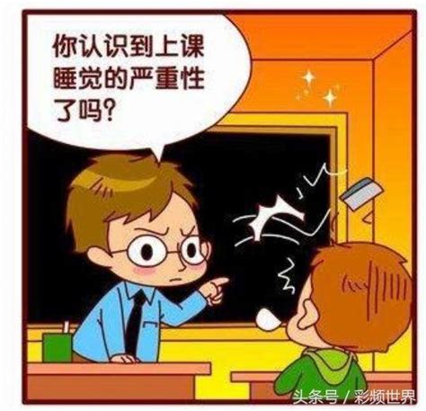 漫畫上課睡覺的嚴重性 每日頭條