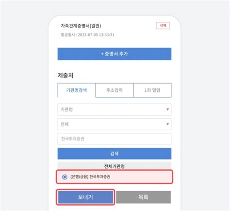한국투자증권 계좌개설 가족관계 증명서 기본증명서 발급방법