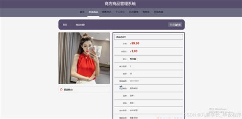 springboot毕设 商店商品管理系统 程序 论文 csdn博客
