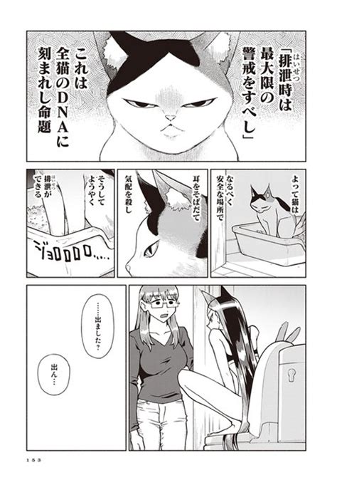 美少女猫又のいる暮らし トイレ編45 宇島葉🌿猫まに2巻出た！ さんのマンガ ツイコミ仮