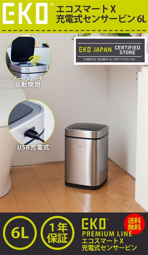 【楽天市場】eko ゴミ箱 6l エコスマートx センサービン Ek9252rgmt 6l 【正規取扱店】 Usb充電式ゴミ箱 ごみ箱
