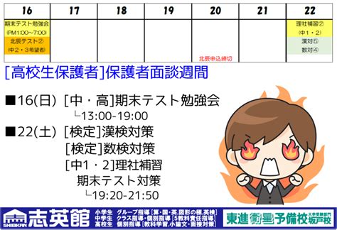 期末テスト直前 ガンバロー 来週のスケジュール16日 22土 志英館 坂戸市の進学塾・学習塾