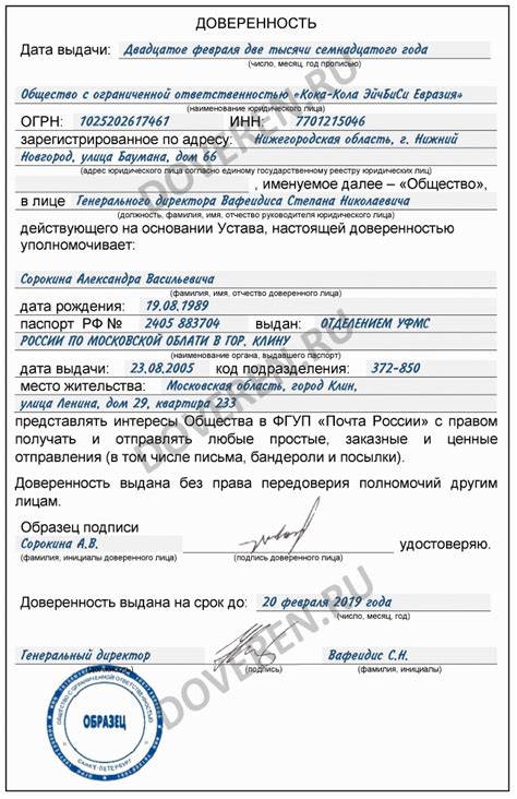 Доверенность почта России физическое лицо образец получение