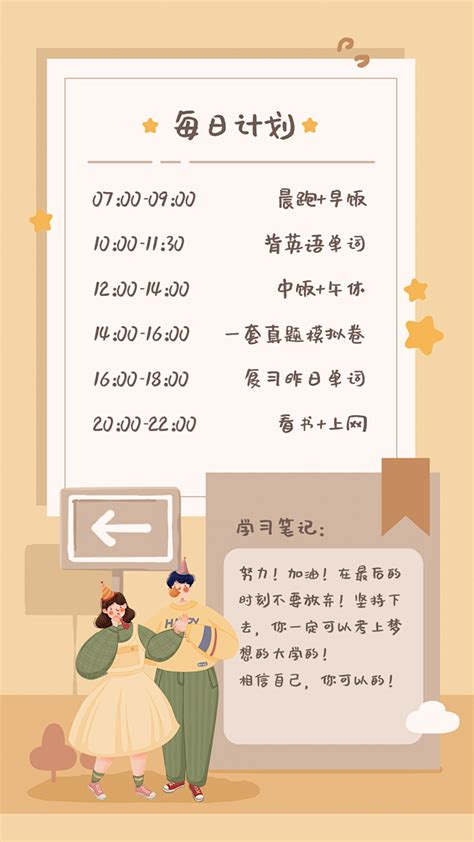 可爱风时间表目标待办清单计划手账