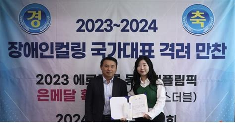 대한장애인컬링협회 역대 최고 성적 선수단에 포상금 전달