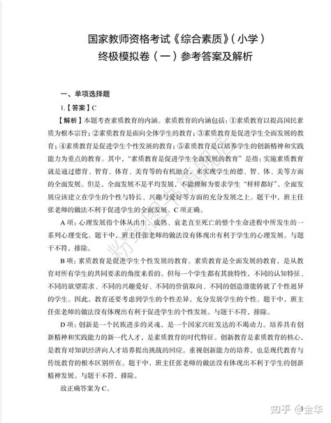教资笔试终极模拟试题及答案 知乎