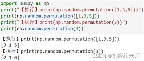 1将给定数组中的各元素随机排列顺序2指定元素个数组成随机排列数组nprandompermutation Csdn博客