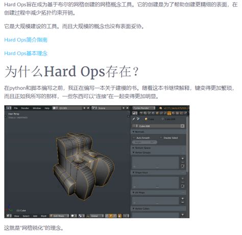 Blender布的 Hardops 0987292 硬表面多功能建模hard Ops 28 310版本 Blender布的