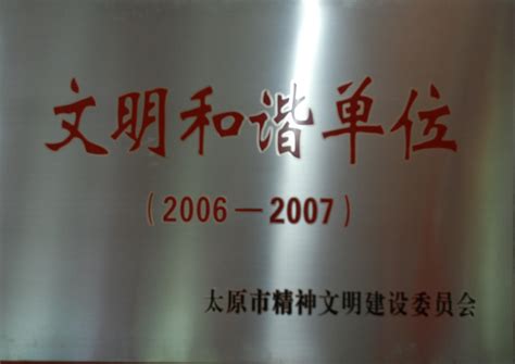 山西省煤炭地质一四八勘查院有限公司 资质荣誉