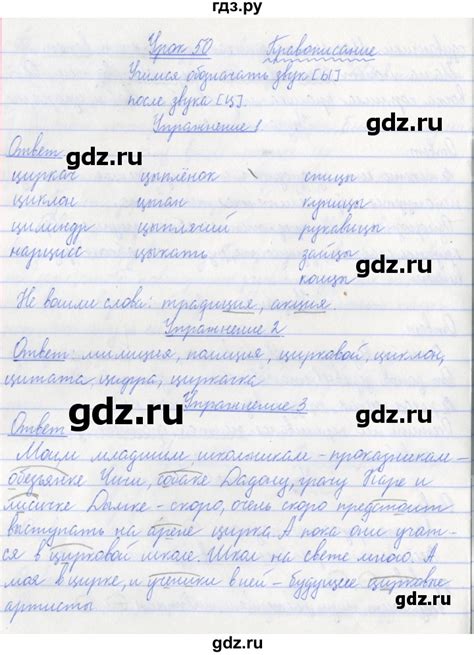 ГДЗ урок 50 русский язык 3 класс Иванов Евдокимова