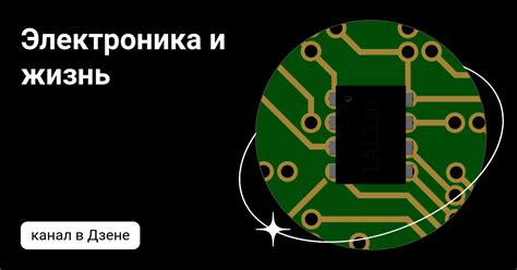 Электроника и жизнь | Дзен