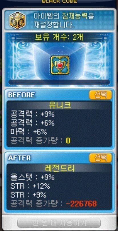 블큡 20개로 등업 레큡 14개로 옵션끝 메이플스토리 에펨코리아