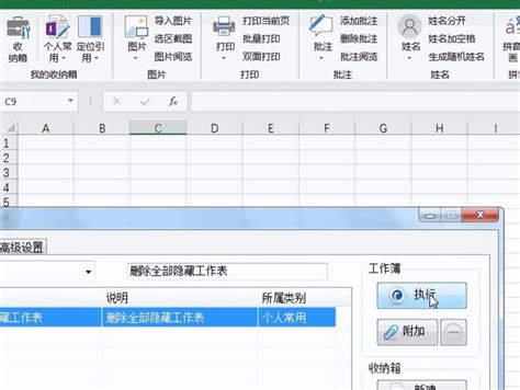 Excel收纳箱：批量删除全部隐藏工作表的分享删除隐藏工作表 Csdn博客