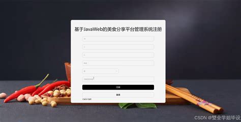 开题 flask框架基于web的美食分享平台管理系统（程序 论文 python） csdn博客
