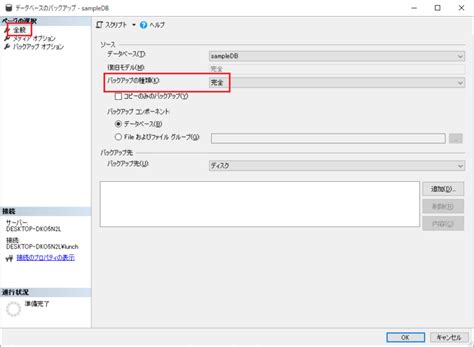 【sql Server】データベースの完全バックアップを取得する 現場で使える！ Sql Server実践ガイド