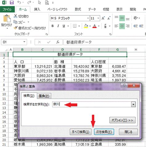 エクセルの使い方 文字列検索方法 Excel2013使い方