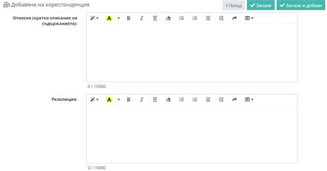 Как да добавя коренспонденция Shkolo Bg