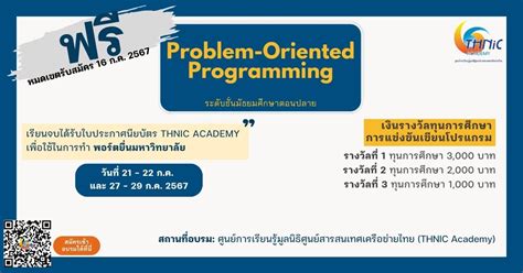 problem oriented programming ม ปลาย ศูนย์การเรียนรู้มูลนิธิศูนย์
