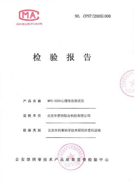 心理测试仪 测谎仪 检察院技术侦察装备设备 公安刑侦设备 静电压痕仪 比对显微镜 文检仪 现场勘查箱 刑事侦察设备 司法鉴定仪器 射击打靶设备