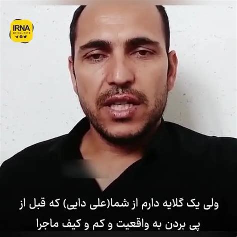 واکنش شدید عموی دختر اردبیلی به ادعای علی دایی ویدئو