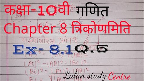 Class 10th Mathe Chapter 8 Exercise 8 1 Question 5 In Hindi YouTube