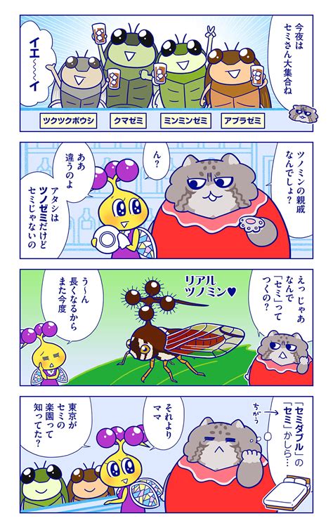 ツクツクボウシクマゼミミンミンゼミアブラゼミ マヌールのゆうべ キャラクター図鑑