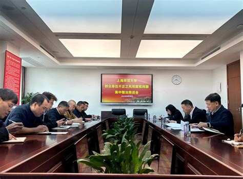 校纪委召开群众身边不正之风和腐败问题集中整治部署会