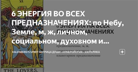 6 ЭНЕРГИЯ ВО ВСЕХ ПРЕДНАЗНАЧЕНИЯХ по Небу Земле м ж личном