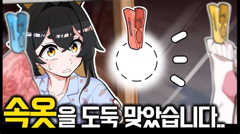 팬티 도둑 진짜임 Youtube