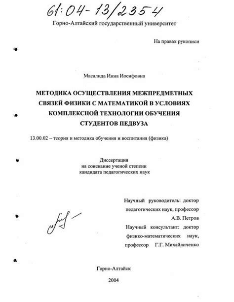 Диссертация «Методика осуществления межпредметных связей физики с математикой в условиях