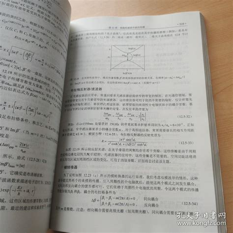 光子学：现代通信光电子学（第六版）亚里夫孔夫子旧书网