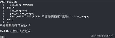 oracle存储过程：out参数与inout参数的应用与调用 csdn博客