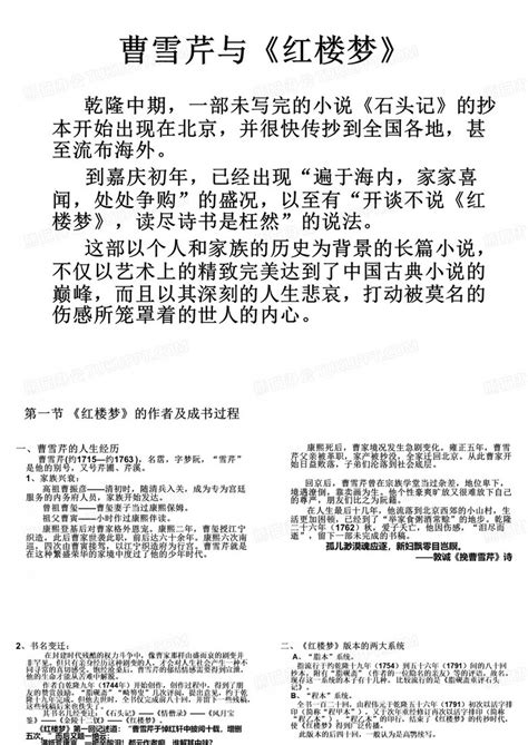 曹雪芹与红楼梦 上下 PPT模板下载 编号qjoymevw 熊猫办公