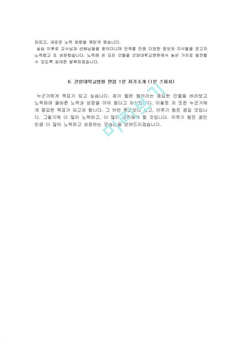건양대병원 자소서 면접 건양대학교병원 간호사 자기소개서의료직자기소개