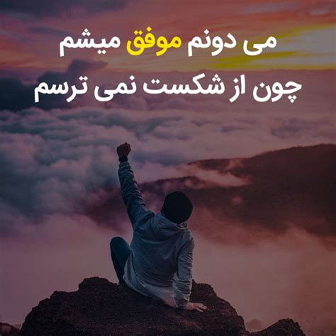 متن انگیزشی بعد از شکست 💪 جملات زیبا و پر قدرت برای شروع دوباره ماگرتا