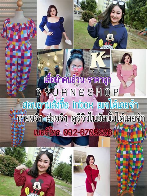 เสื้อผ้าแฟชั่นคนอ้วน คนอวบ สาวไซร์ใหญ่ Bigsize งานจริง พร้อมส่ง