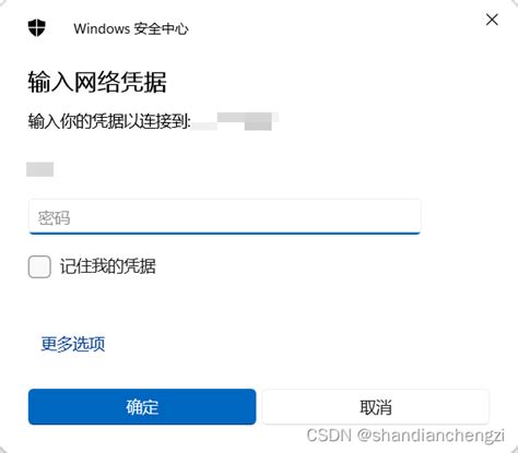 【记录】samba｜windows 11的samba连接切换用户 win11 samba csdn博客